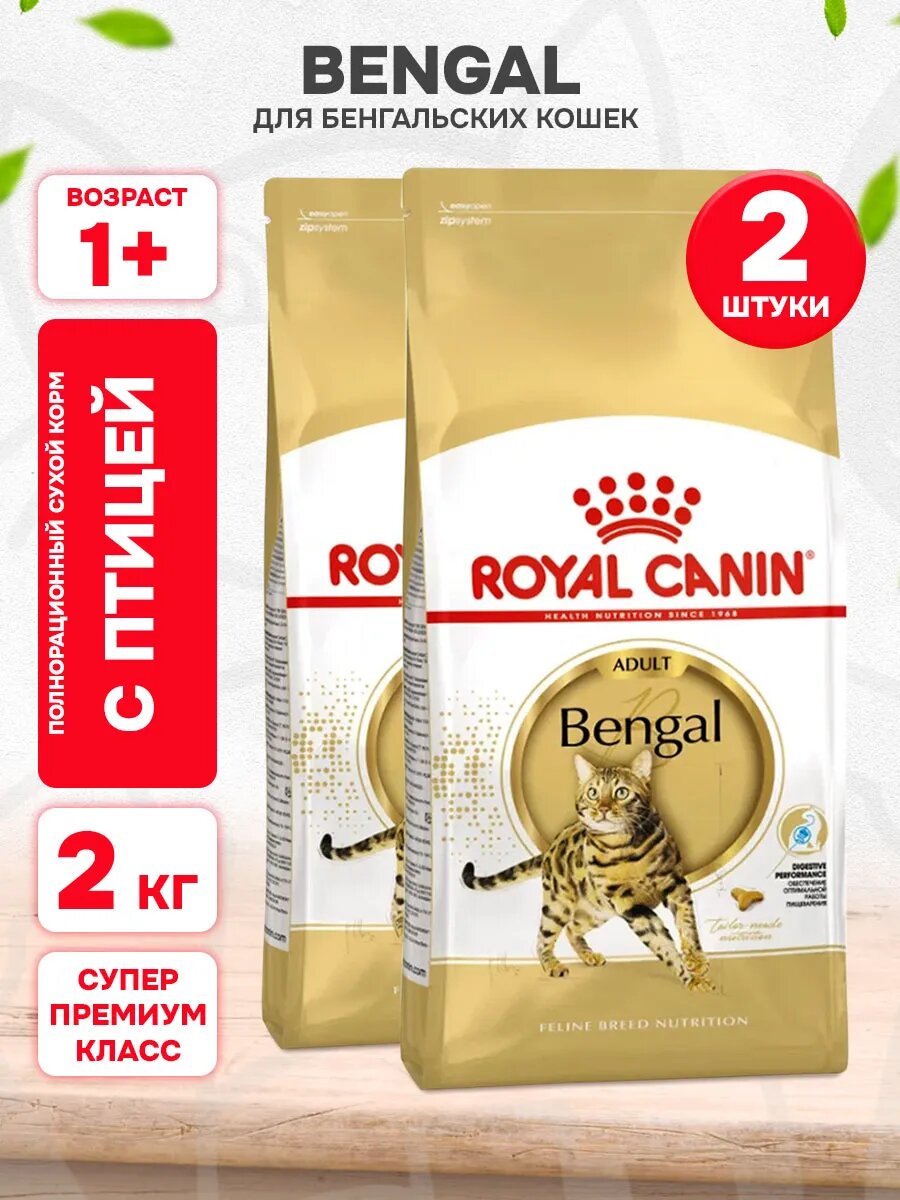 Корм сухой Royal Canin Bengal Adult для взрослых бенгальских кошек, 2 кг х 2 шт