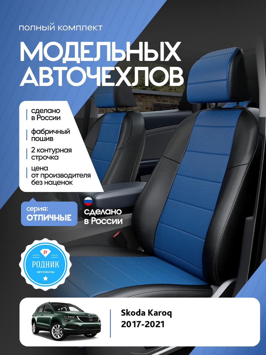 Чехлы Фольксваген Таос (Volkswagen Taos) 2020-2024 1 кроссовер Экокожа Синий RD5010-F4355-2 Родник