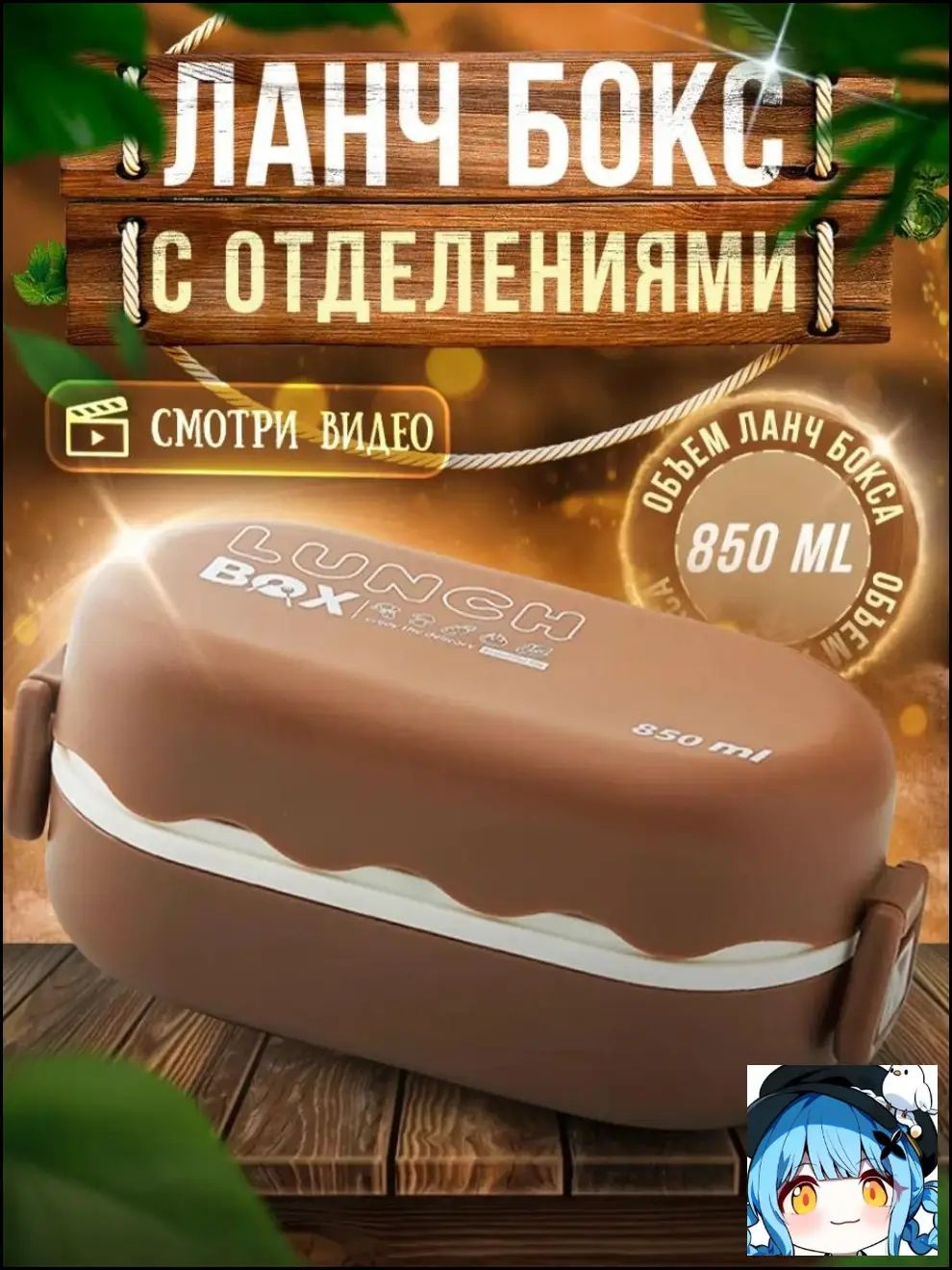 Ланч-бокс пластиковый прямоугольный с крышкой и приборами, объем 850 мл, для школы и работы
