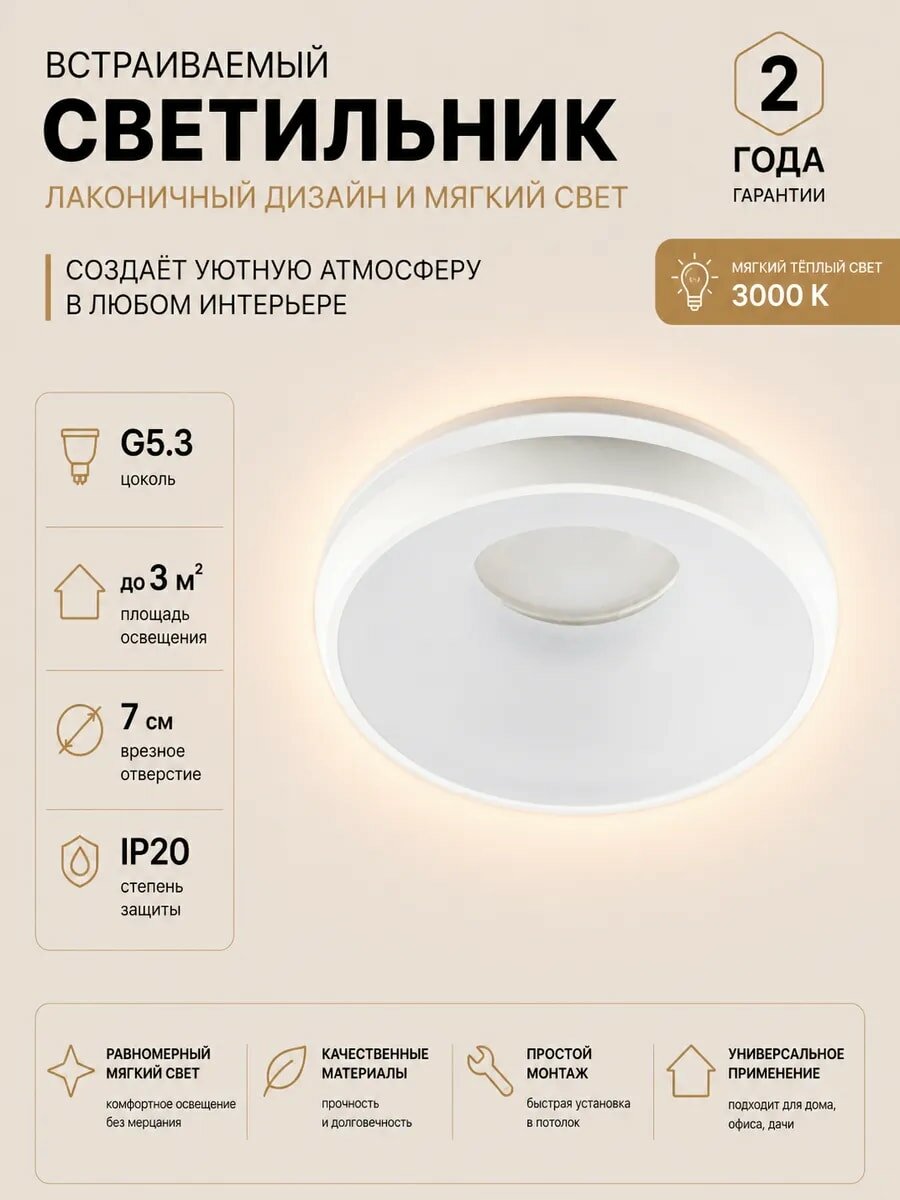 Светильник встраиваемый точечный потолочный круглый белый