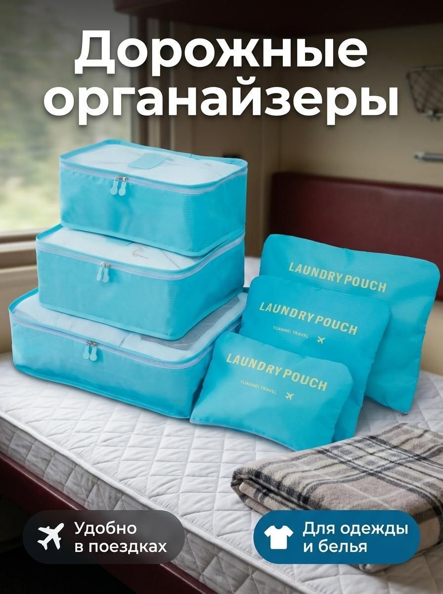 6 шт органайзеров для одежды для путешествий