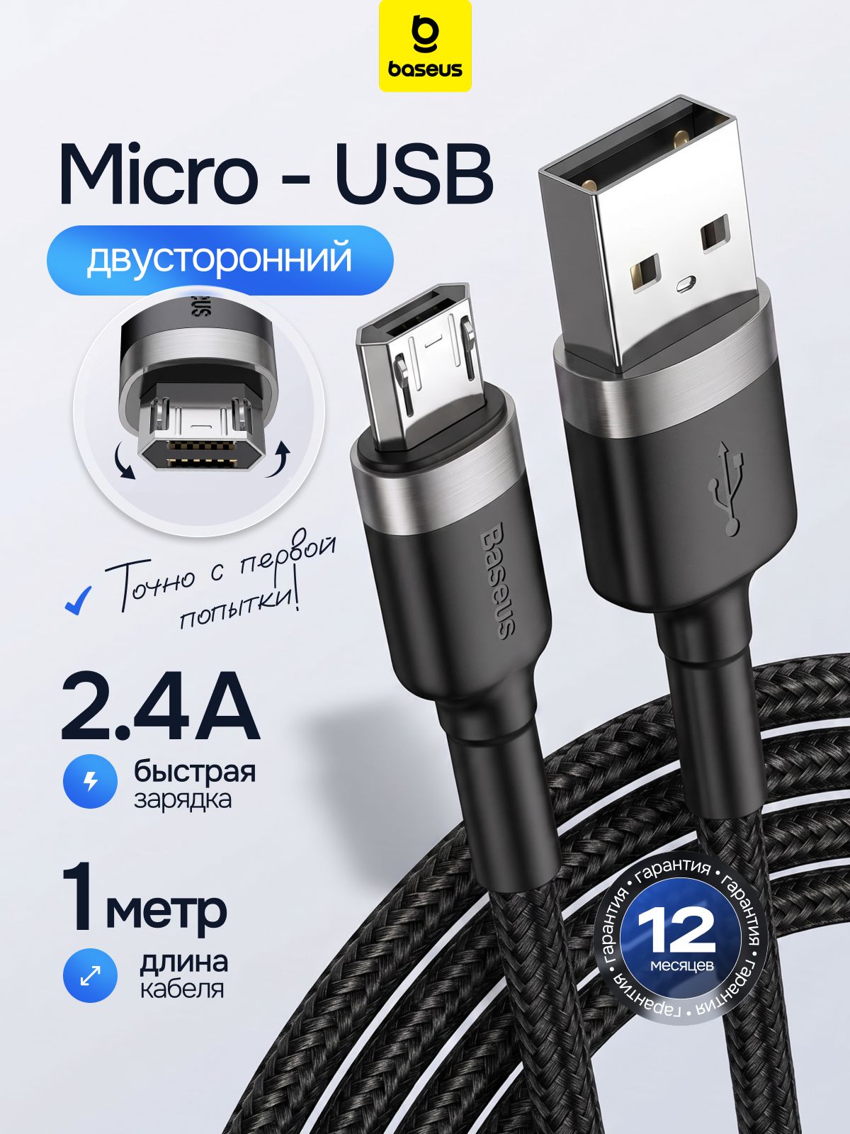 Кабель micro usb/ 1 метр, Baseus/ шнур микро, провод micro usb быстрая зарядка, двусторонний