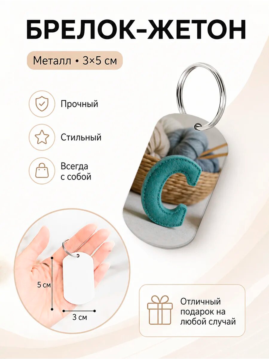 Брелок