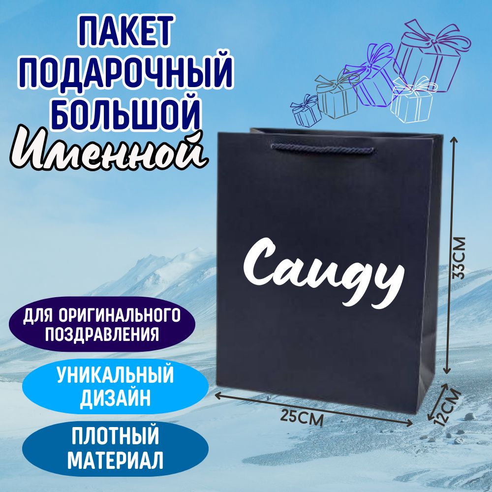 Пакет праздничный синий с оригинальной надписью именем "Саиду" универсальный, большой 33*25*12, персонализированный