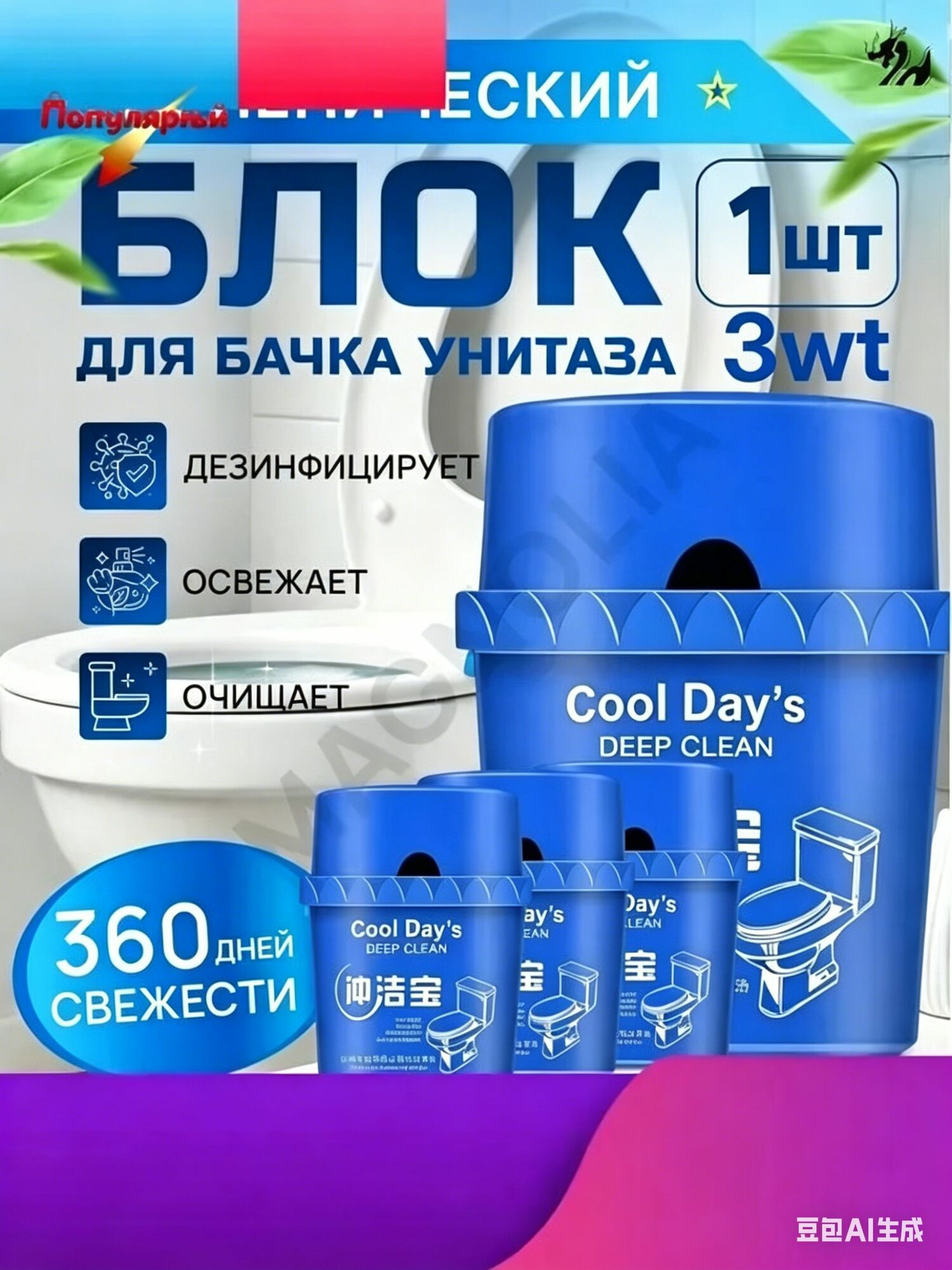 Эксклюзивные таблетки для очистки бачка, блок и шарики для унитаза