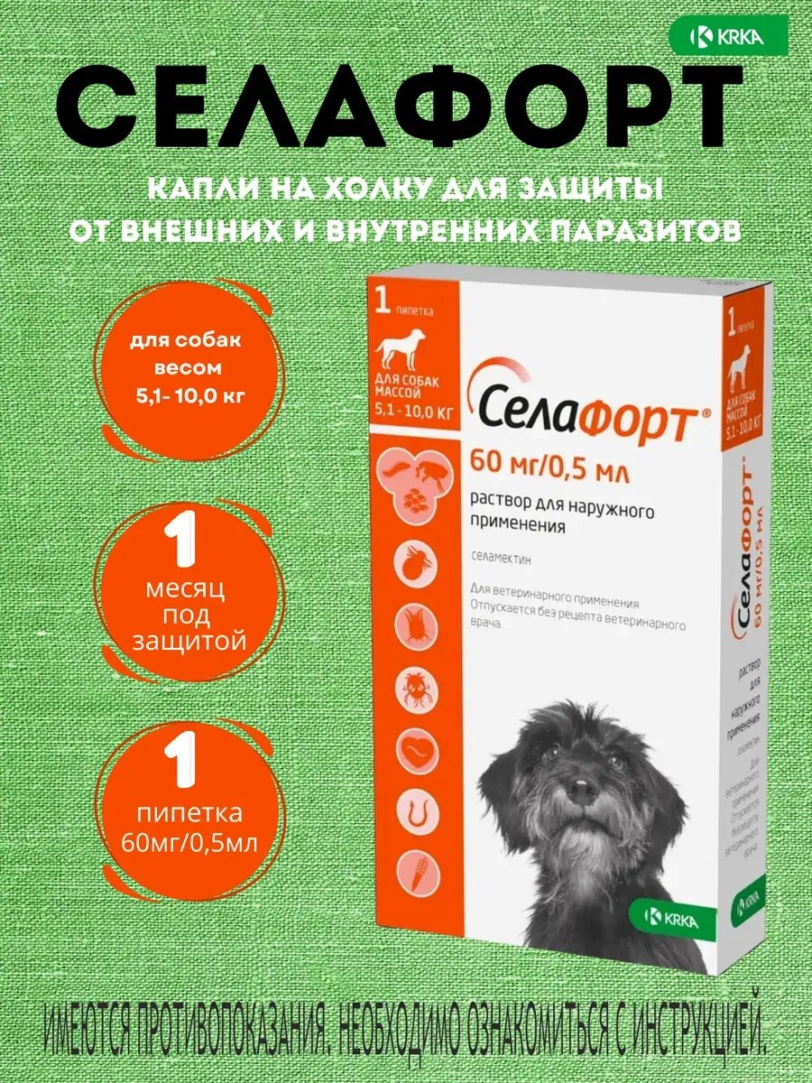 Селафорт 60 мг / 0,5 мл, капли на холку от блох для собак 5-10 кг