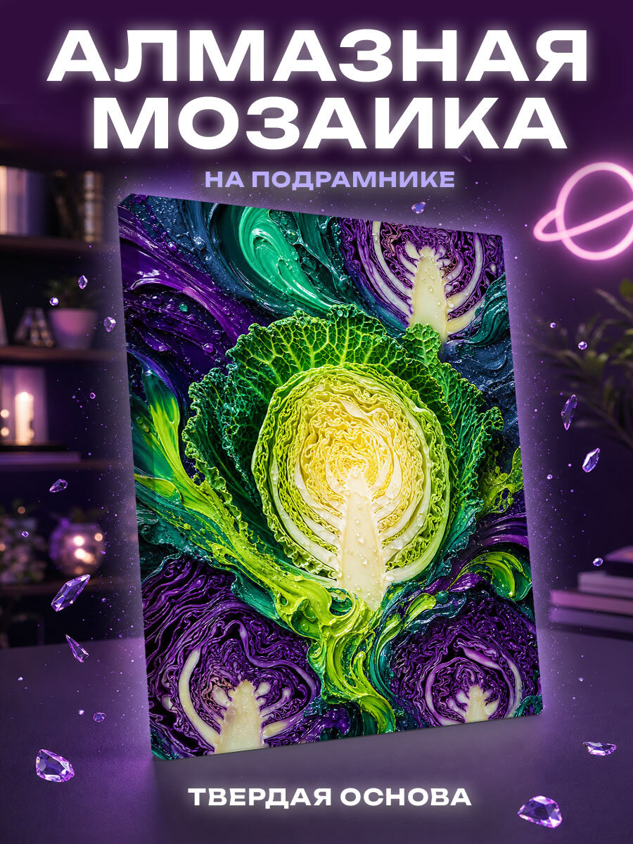 Алмазная мозаика Неоновое сердце капусты