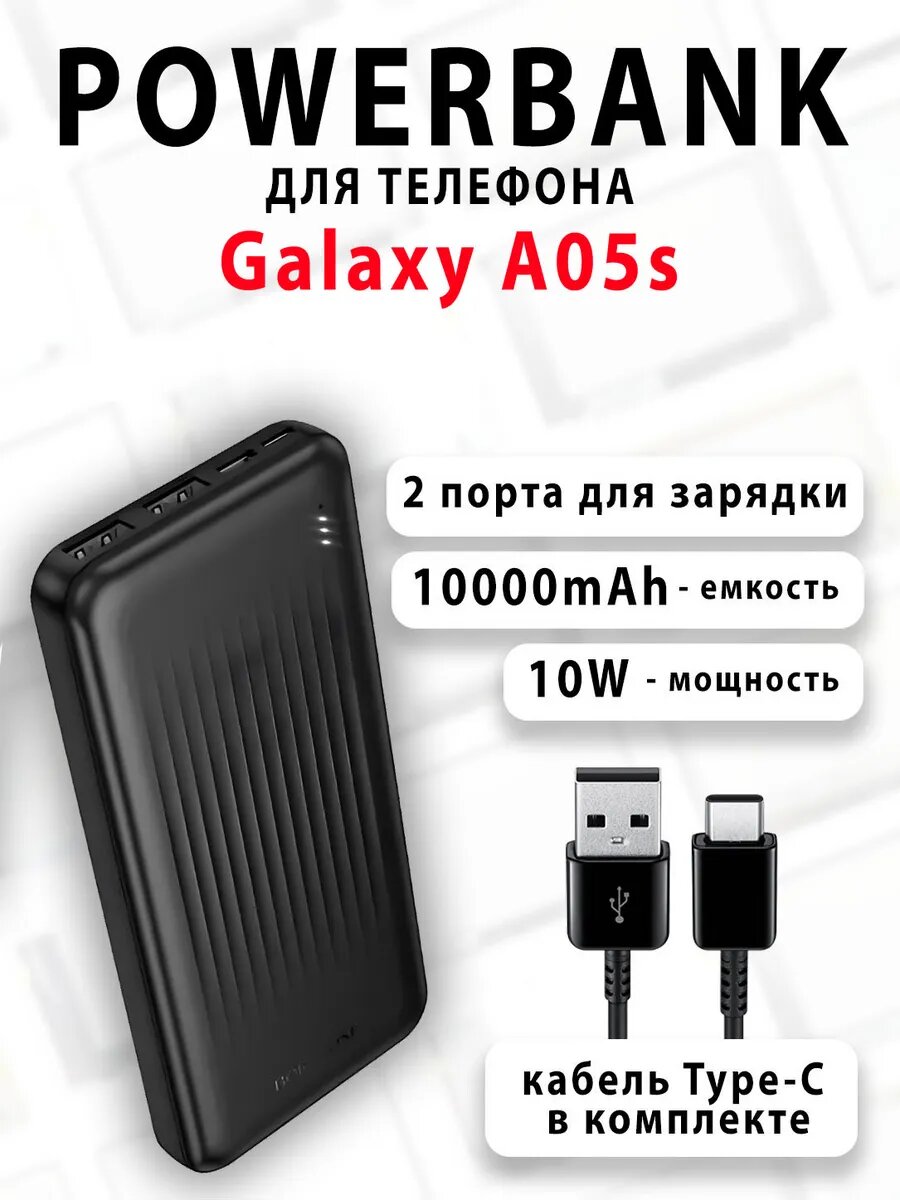 Повербанк для телефона Galaxy A05s