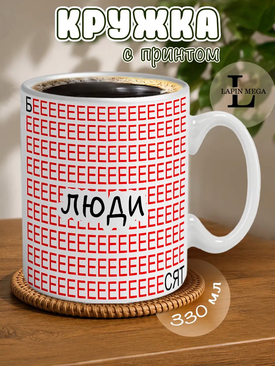 Кружка Бесят люди