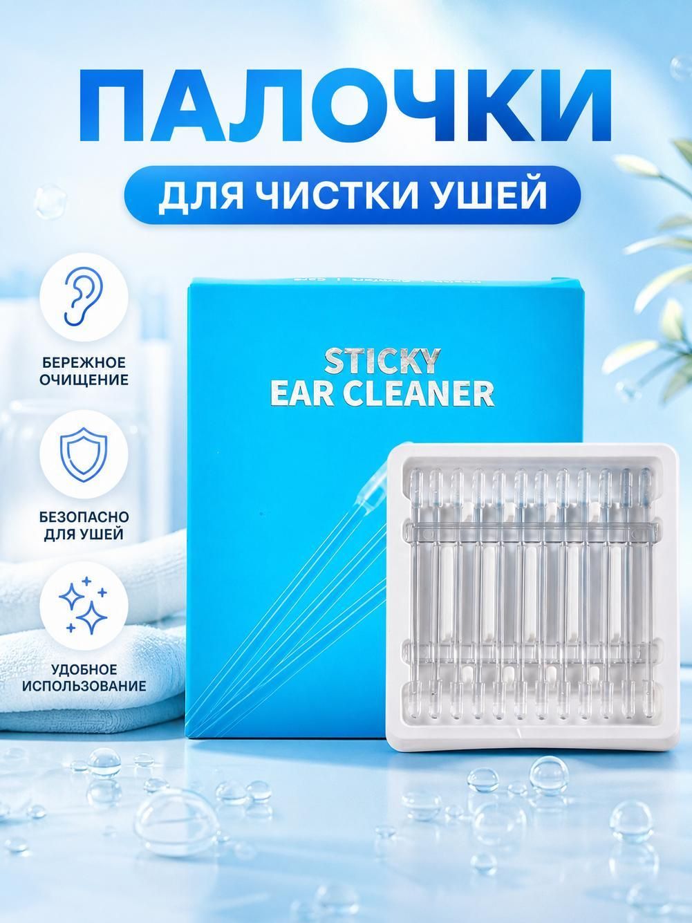 Липкие ушные палочки