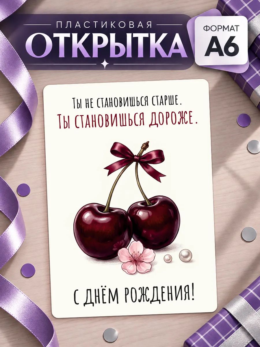 Мини открытка день рождения