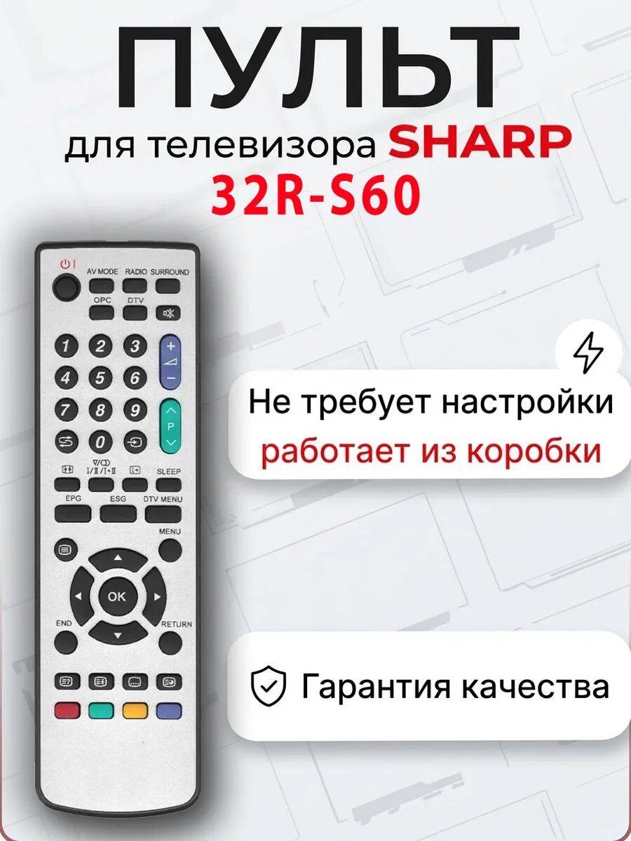 Пульт для телевизора Sharp 32R-S60
