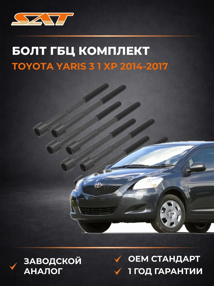 Болт ГБЦ комплект SAT ST1170027 Тойота Ярис 3 1 XP Toyota Yaris 3 1 XP 2014-2017