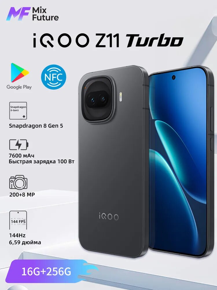 IQOO Смартфон IQOO Z11 Turbo CN 16/256 ГБ, Nano-SIM, черный матовый