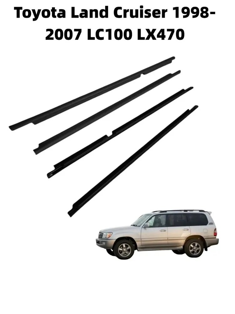 Уплотнитель автомобильный арт. Уплотнитель автомобильный, Toyota Land Cruiser 1998-2007 LC100 LX470