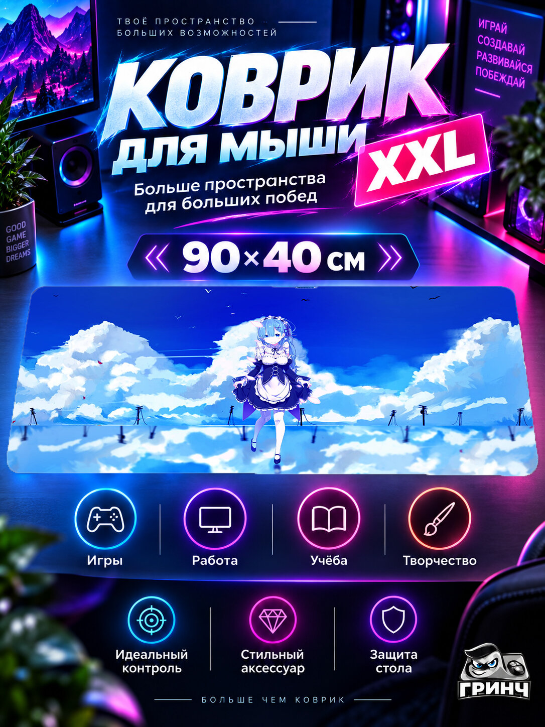 Игровой коврик для мыши 90х40 см — Re: Zero / Re: Zero. Жизнь с нуля в альтернативном мире — Рем / Rem — Небесная мечта