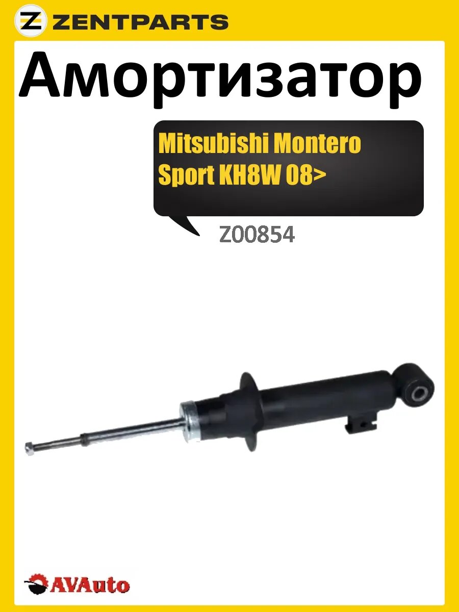 Амортизатор