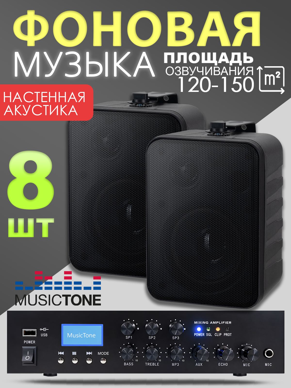 Акустика для кафе MusicTone MT808B