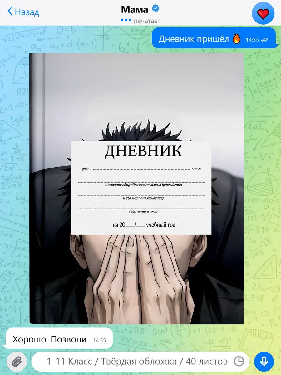 Школьный дневник с принтом Аниме