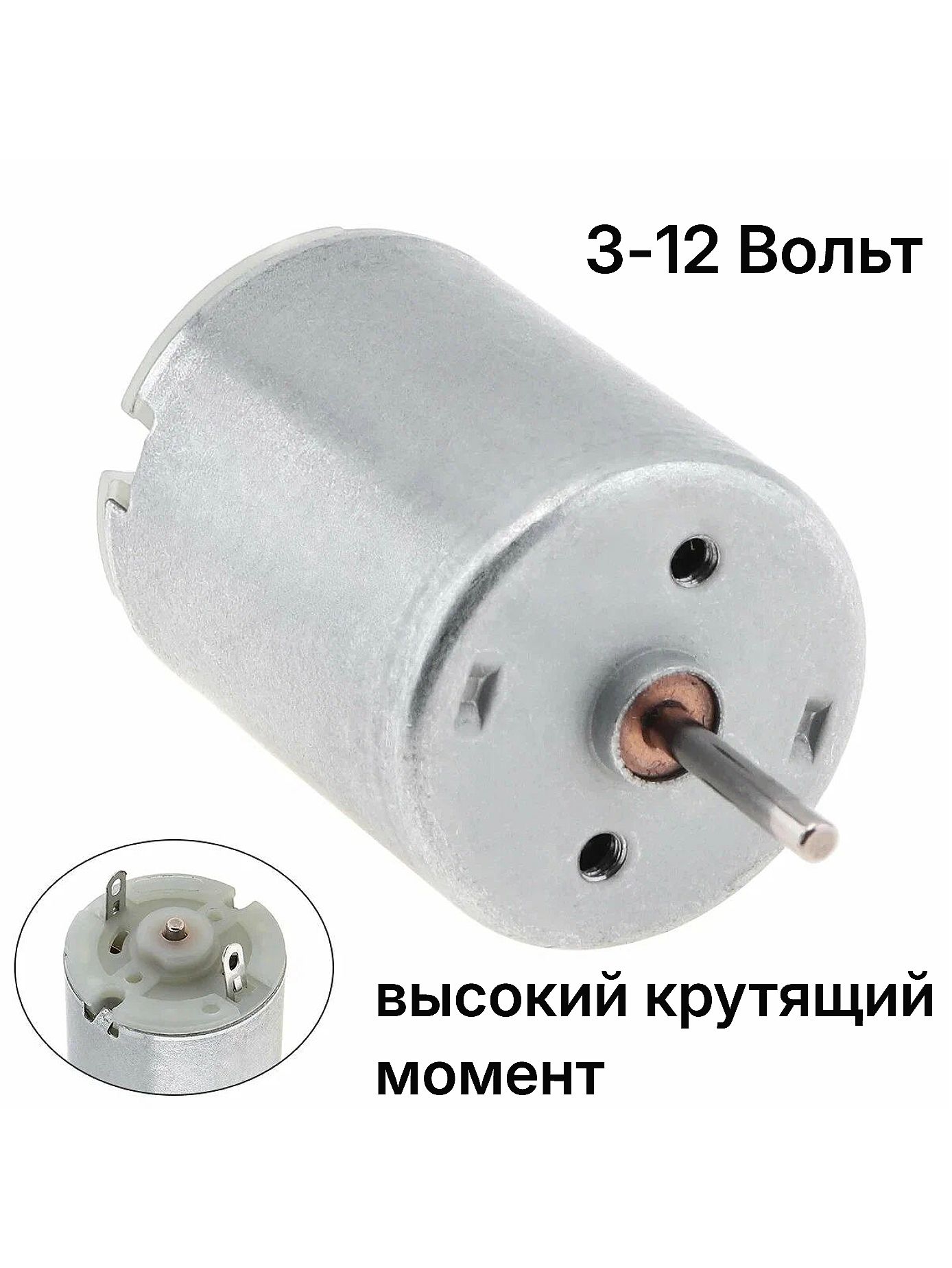 Мотор постоянного тока R280 (DC 3V-12V), коллекторный микродвигатель для моделей, игрушек и электрозамков