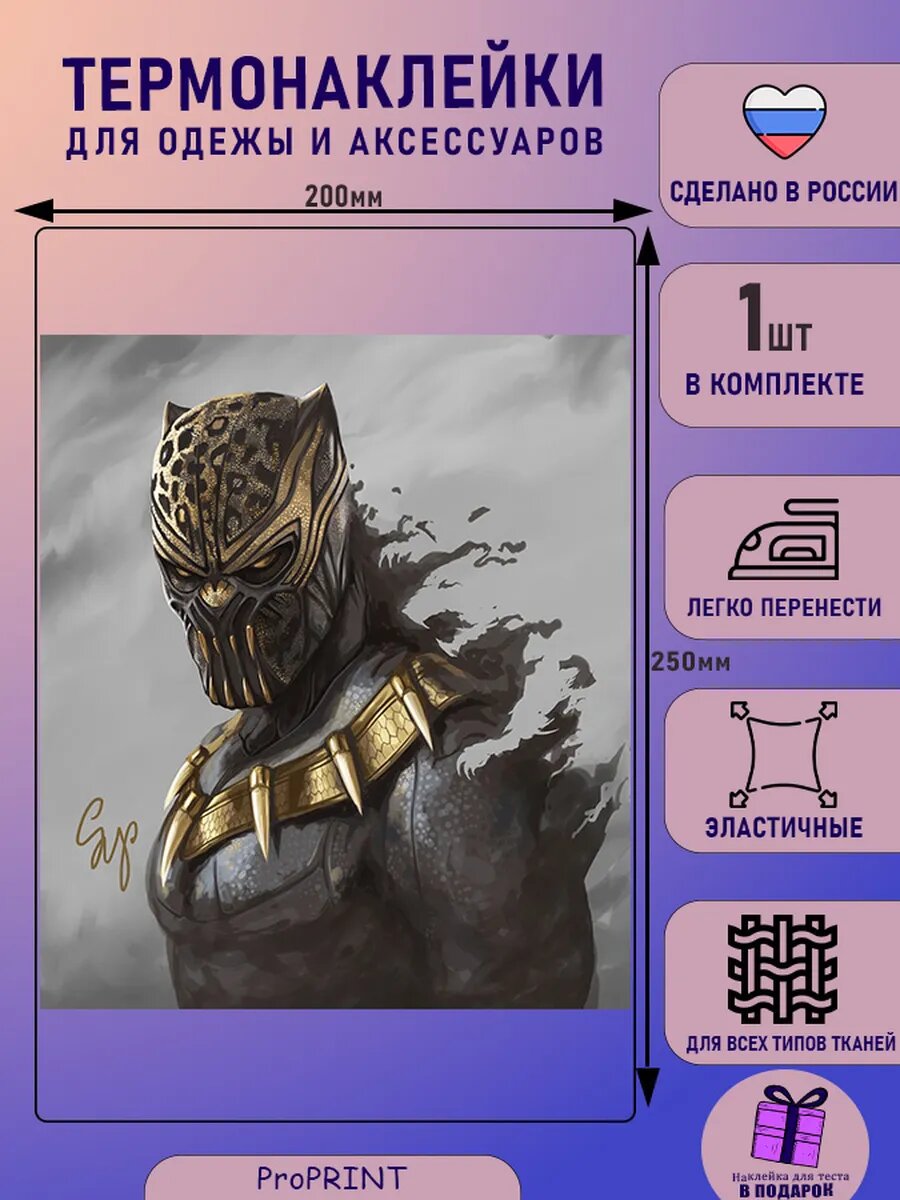 Термонаклейка для одежды