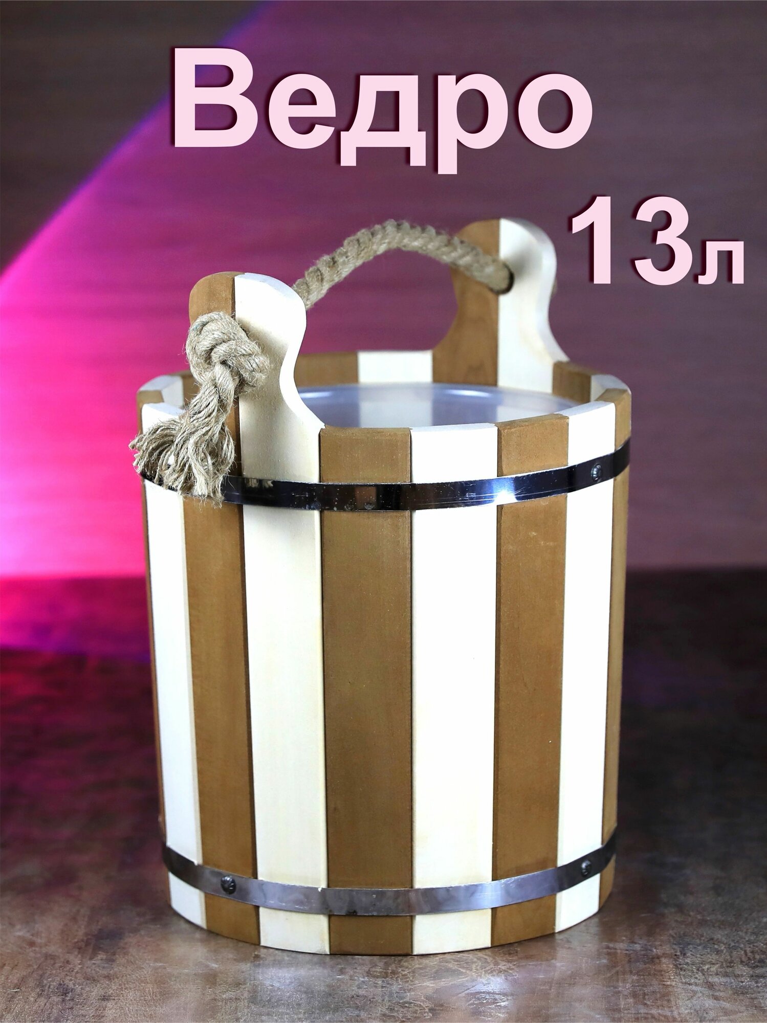 Ведро для бани 13 литров деревянное комбинированное