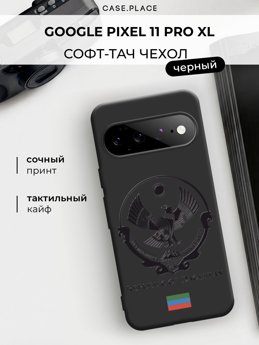 Чехол на Google Pixel 11 Pro XL / Гугл Пиксель 11 Про XL c принтом Республика Дагестан