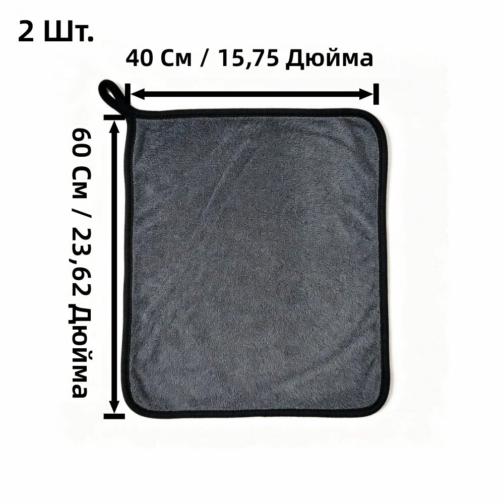 Салфетка из микрофибры для уборки, 2 шт, темно-серая, 15,75×23,62 дюйма (40×60 см), плотность 600 г/м², утолщенная, мягкая, без ворса, быстро впитывает влагу и сохнет, для ванной, автомобиля и дома