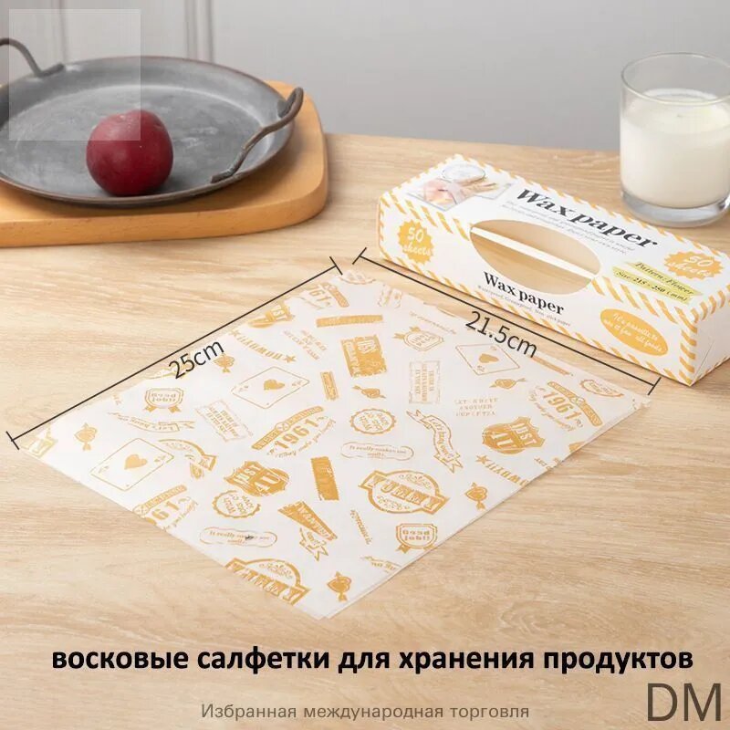 Восковые салфетки, 50 шт