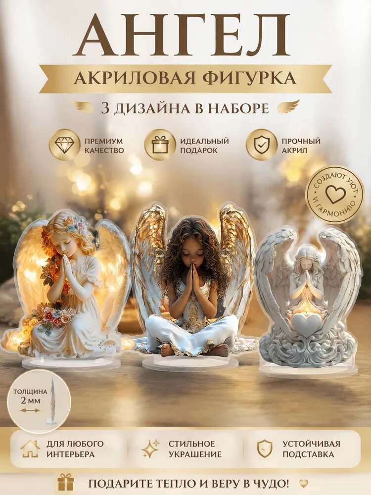 Фигурка декоративная "Ангел", акриловая, 3 шт, 15 см