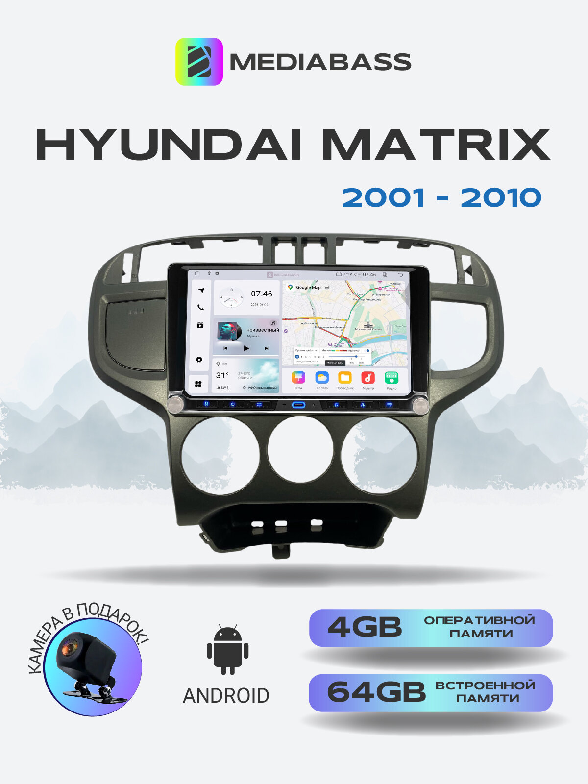 Магнитола для Hyundai Matrix 2001-2010. Андроид магнитола, 4/64ГБ. Хендай Матрикс