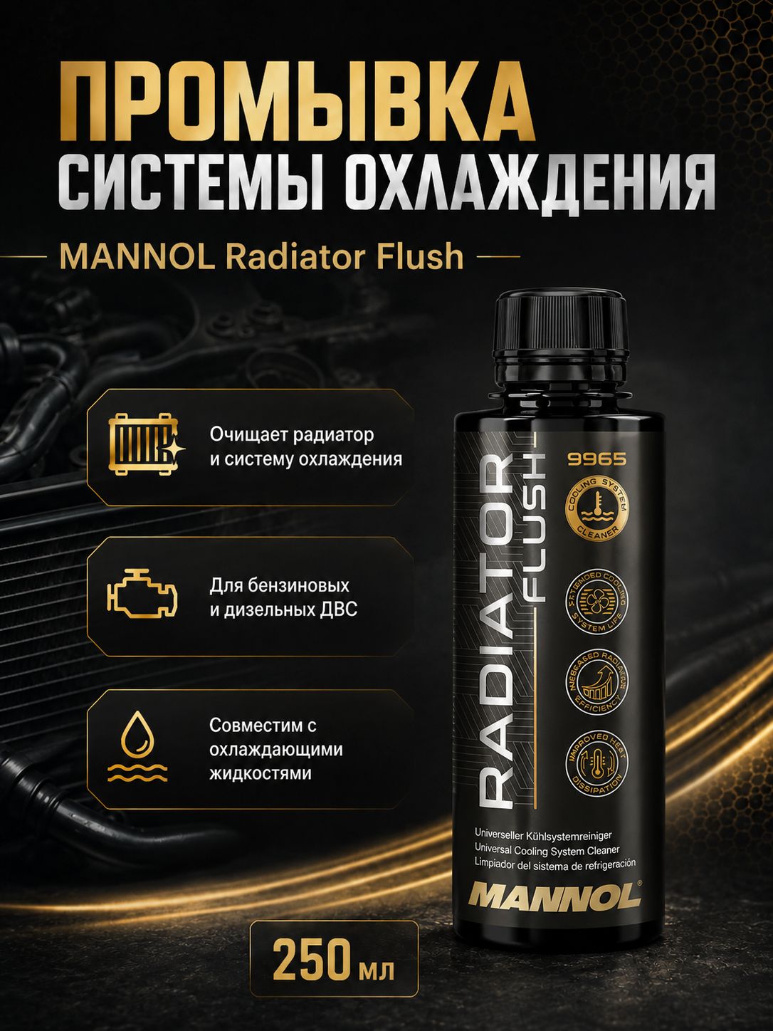 Очиститель систем охлаждения двигателей MANNOL Radiator Flush 9965, 250 мл