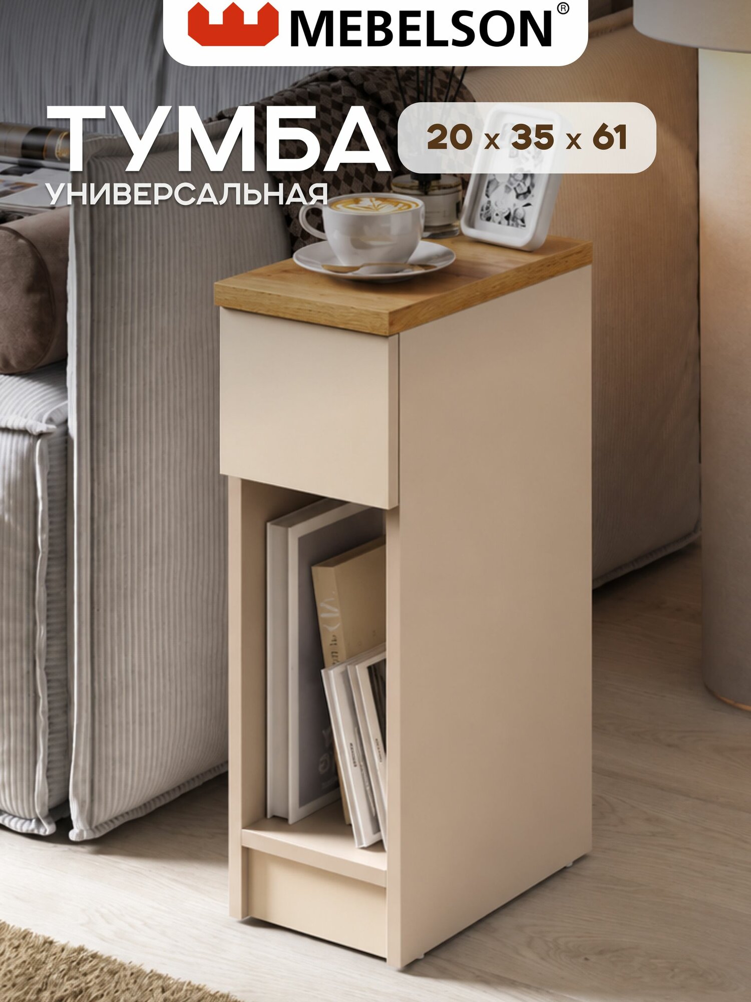 Mebelson Тумба, 1 ящ, 20.2х35.2х61 см