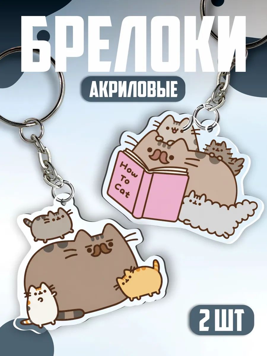 Брелок 1-я Наклейка