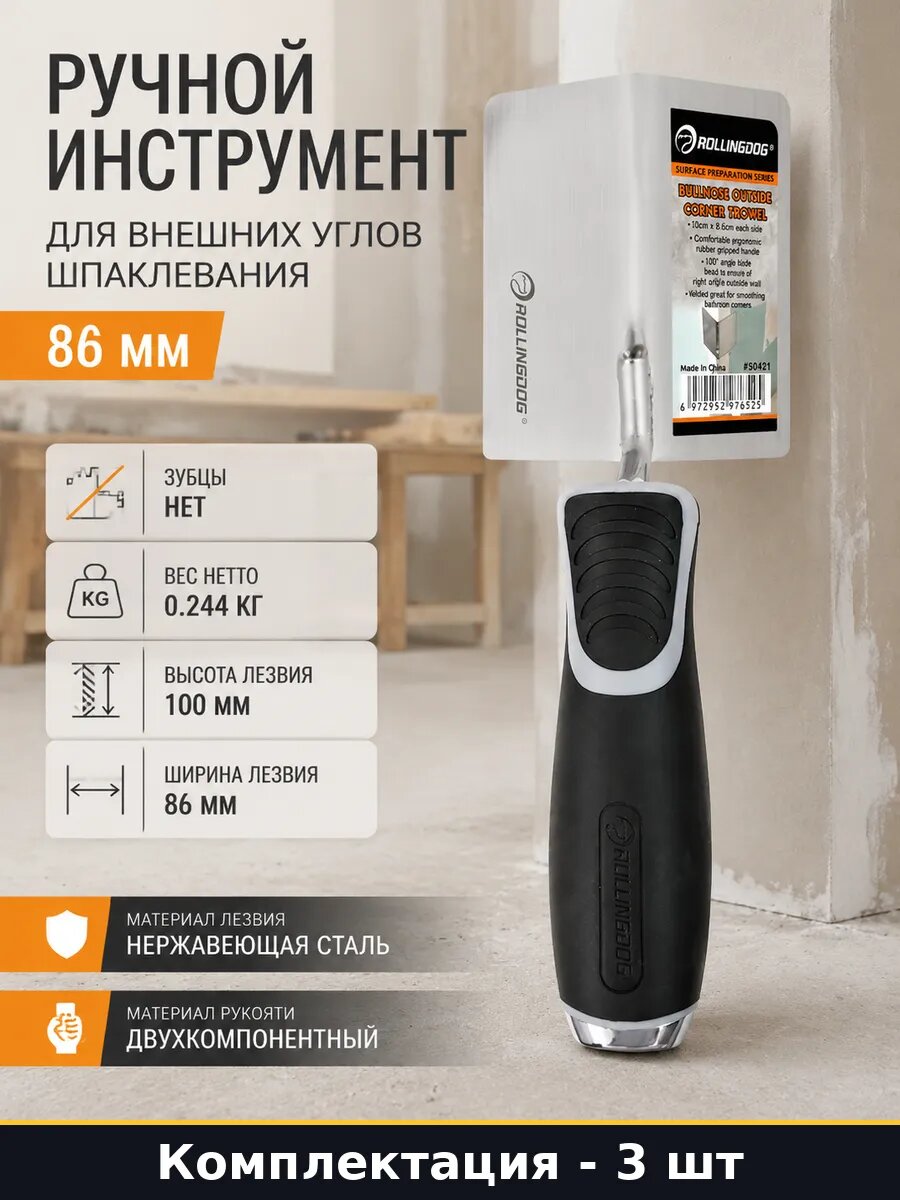 Шпатель двухкомпонентная ручка нерж сталь внешних углов 3 шт
