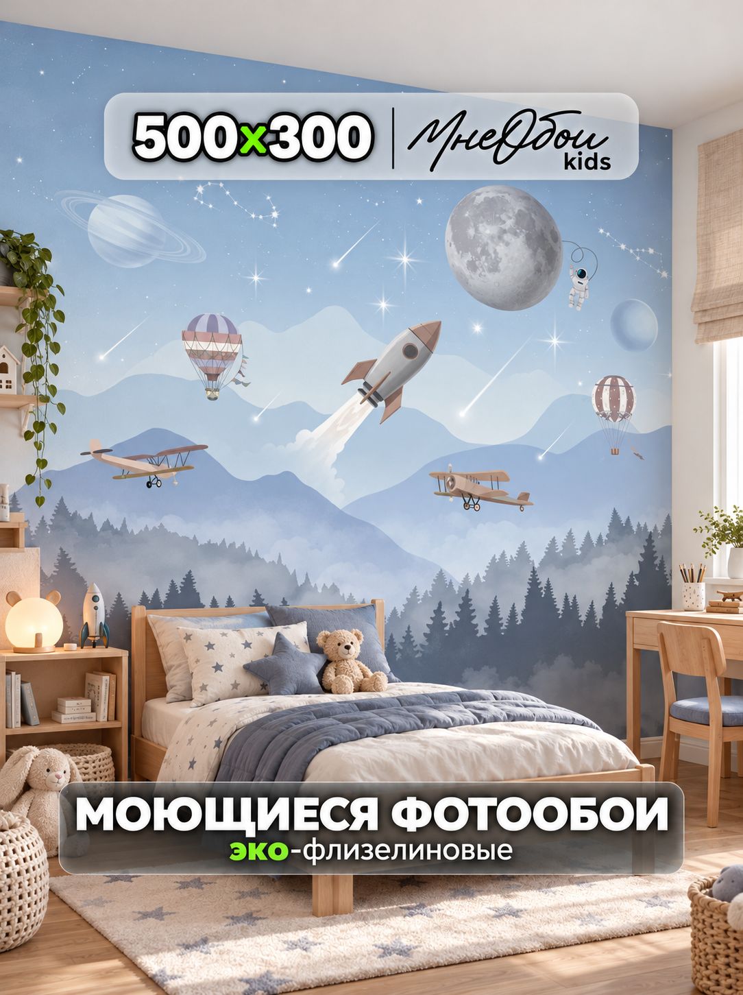 Фотообои на стену в детскую 3d 500х300 (ШхВ) фото обои для мальчика, ракета