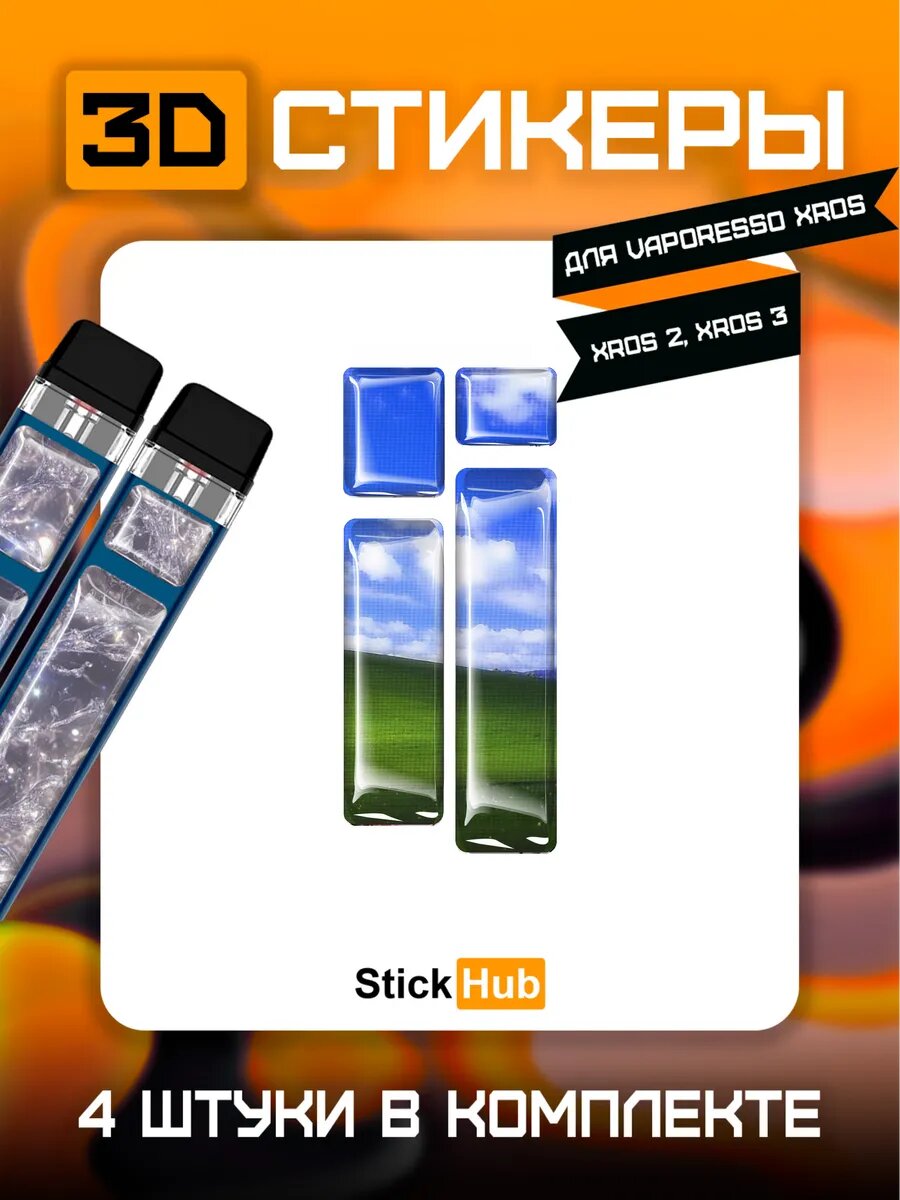 3д стикеры наклейки на XROS Windows XP Bliss Ностальгия