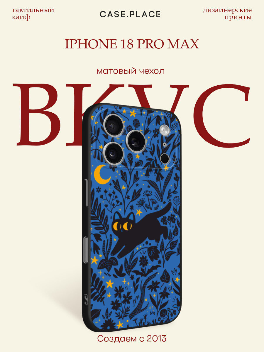 Черный матовый чехол на iPhone 18 Pro Max / Айфон 18 Про Макс с принтом Ночной котик
