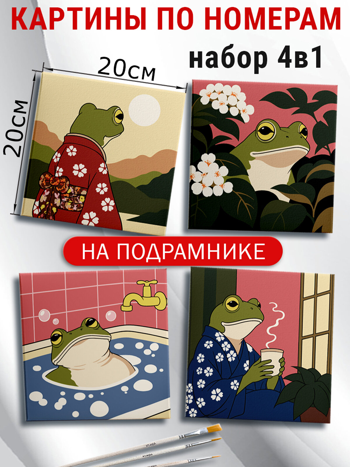 Картины по номерам маленькие 20х20 Мини набор Лягушка Релакс