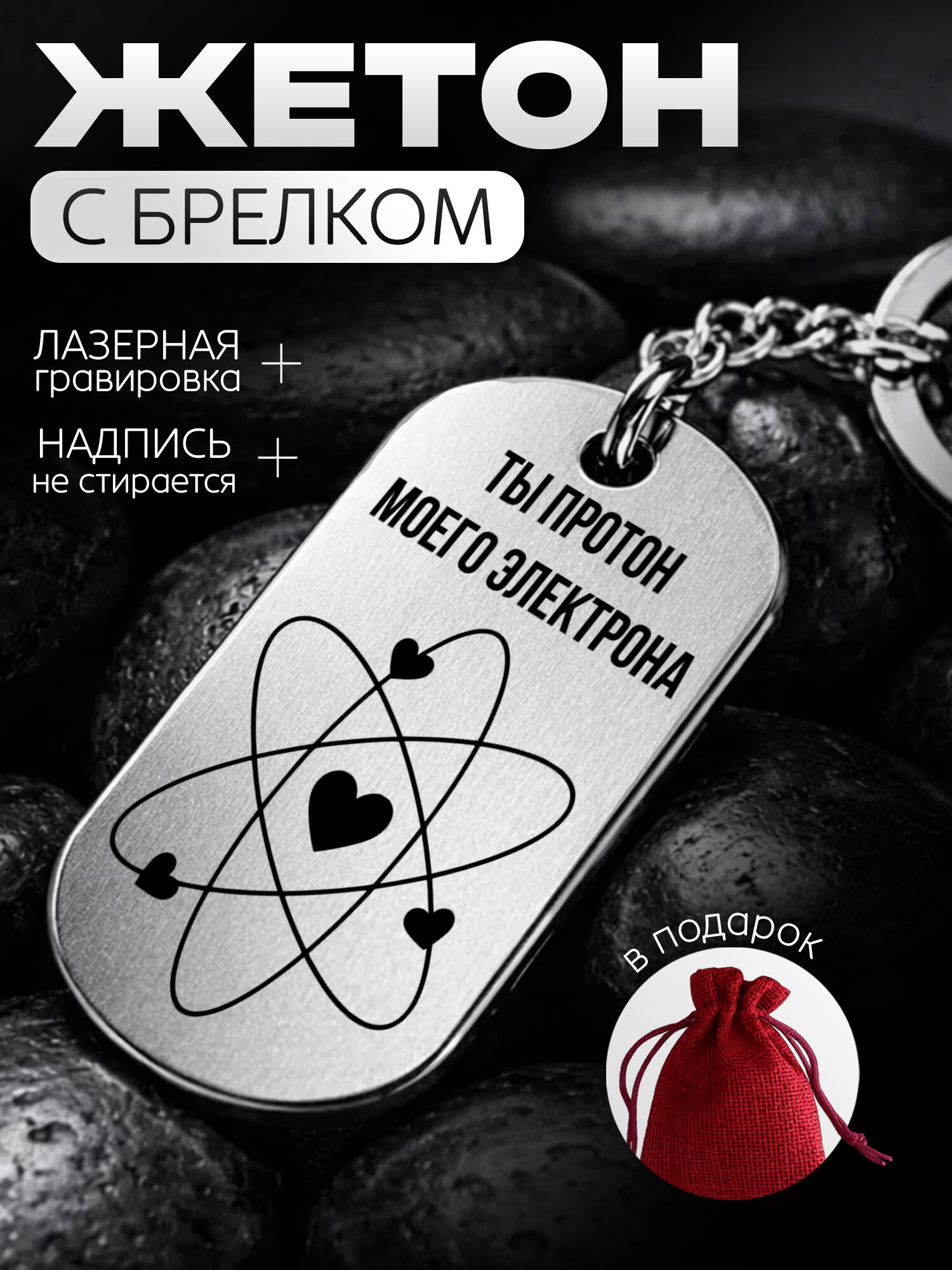 Брелок ТИТЛЪ