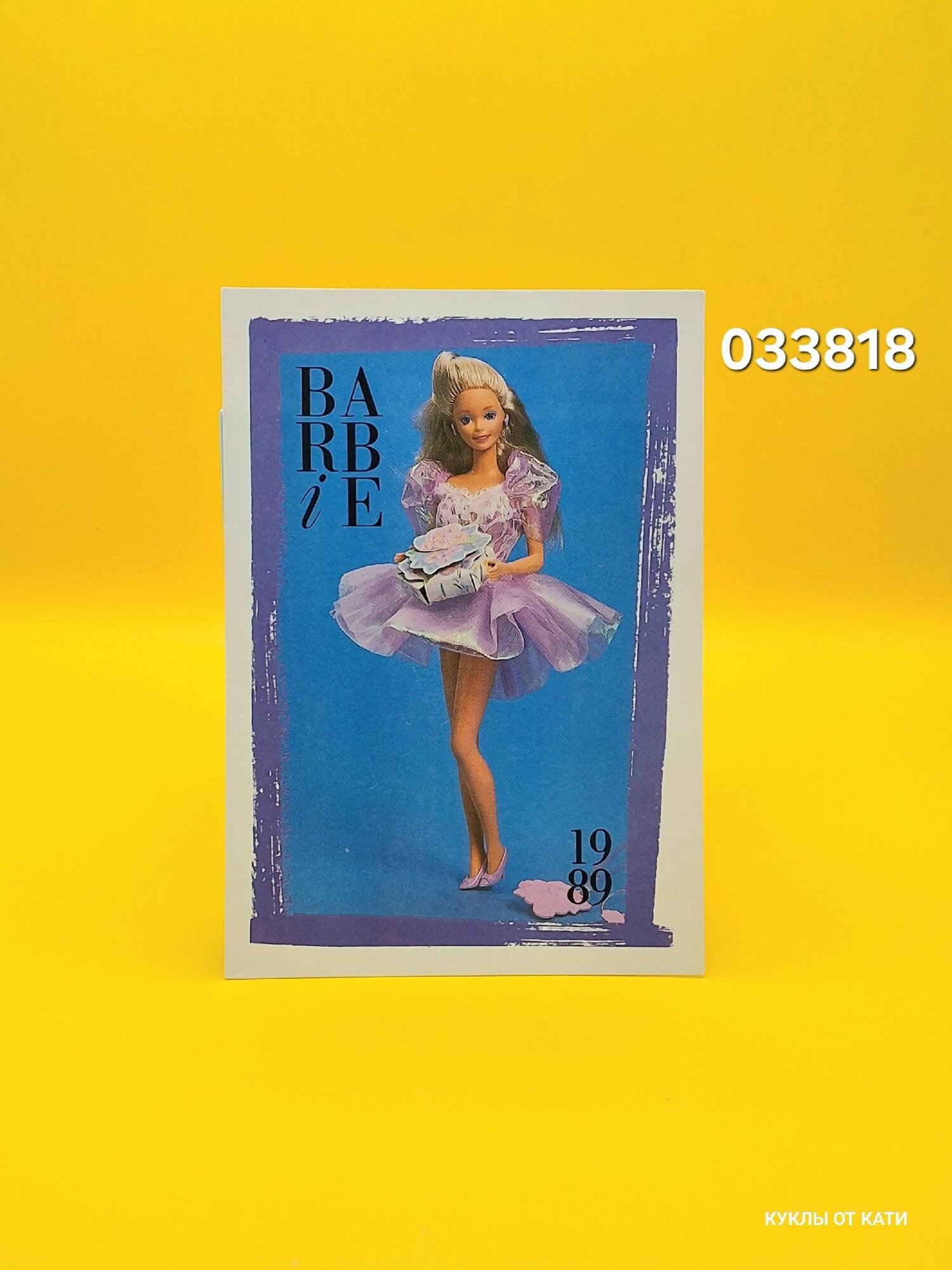 Аксессуар винтажная карточка Барби 90х 033818