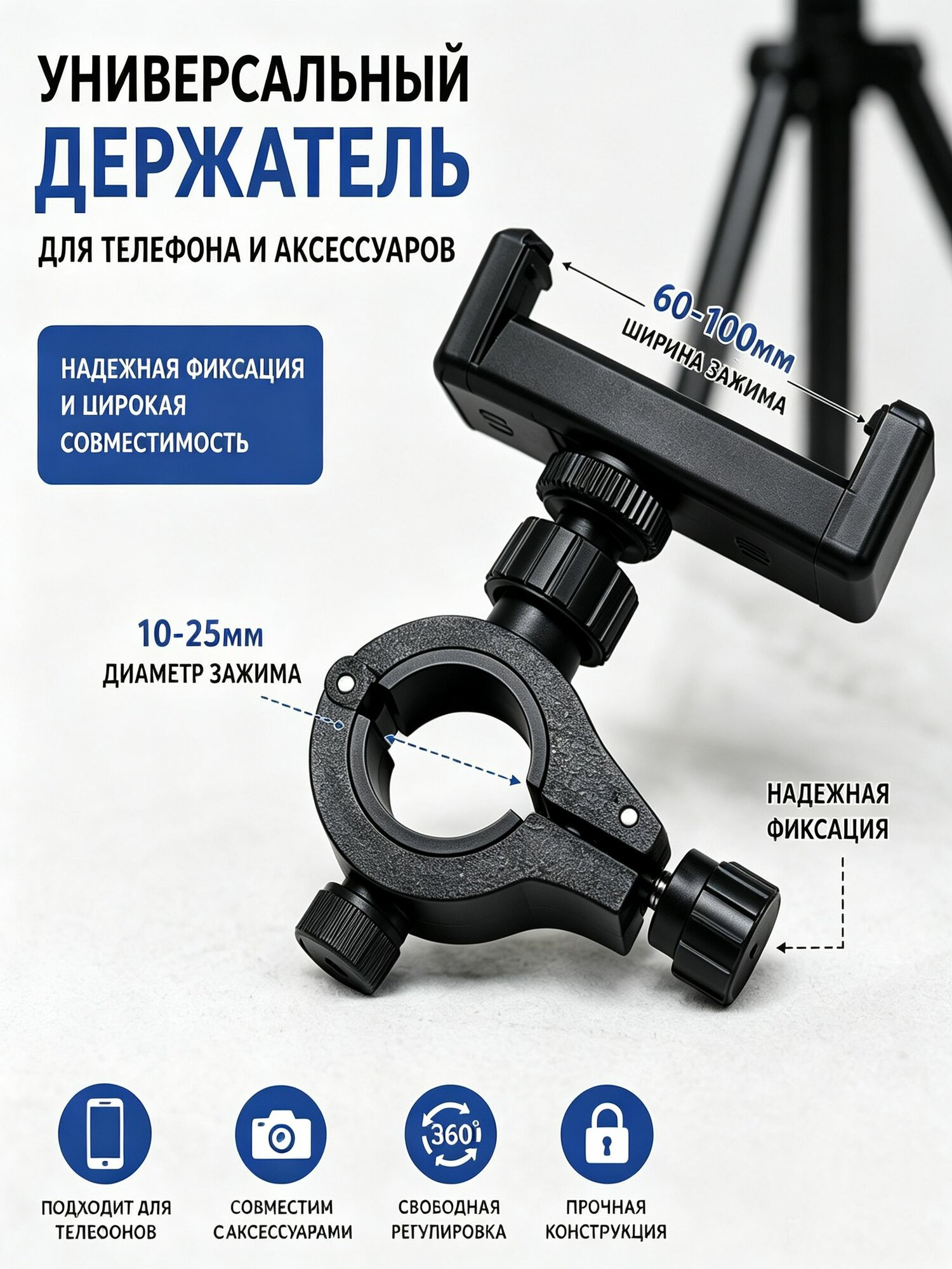 Держатель телефона на стойку микрофона штатив, черный, универсальный, регулируемый, крепление смартфона