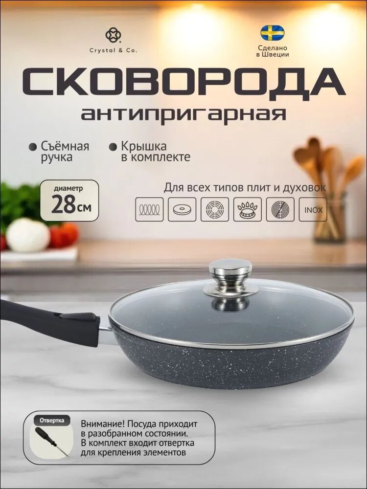 CRYSTAL & CO Сковорода, 28 см, с крышкой, со съемной ручкой