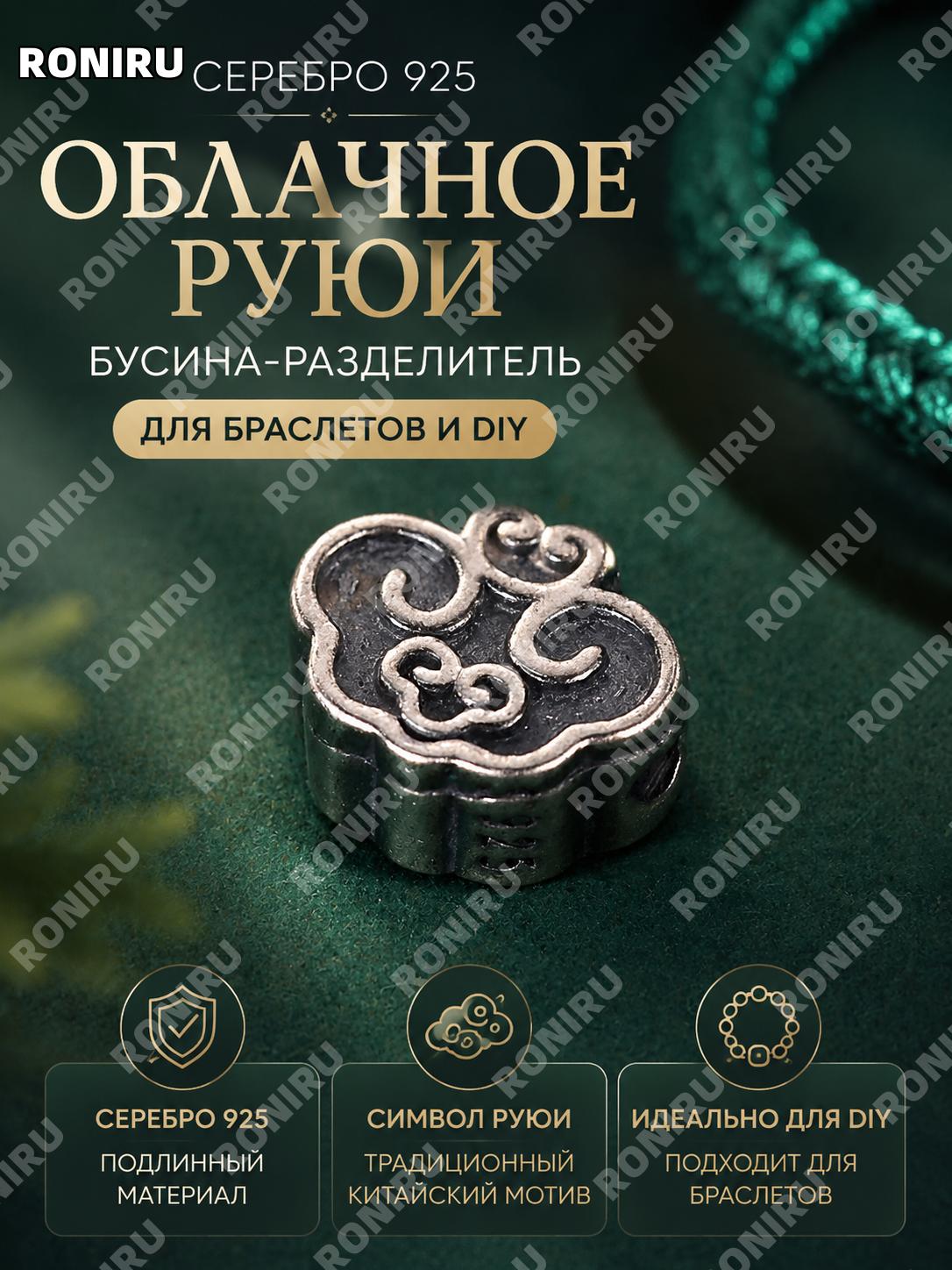 Бусина S925 серебро облако руюи замок долголетия DIY браслета, винтажный цвет, разделительная бусина для украшений