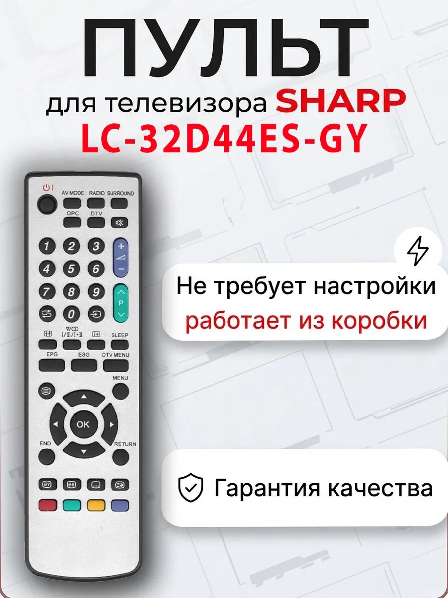Пульт для телевизора Sharp LC-32D44ES-GY