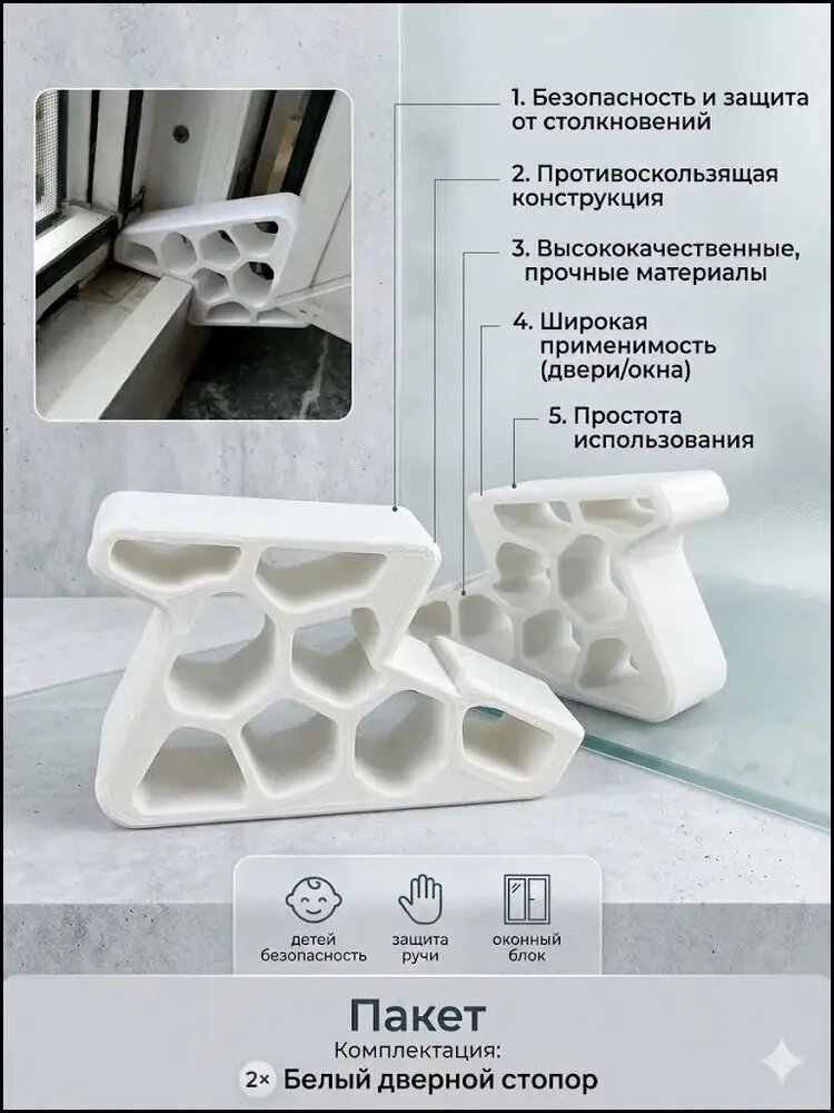 Дверной стопор оконный стопор, 2 шт
