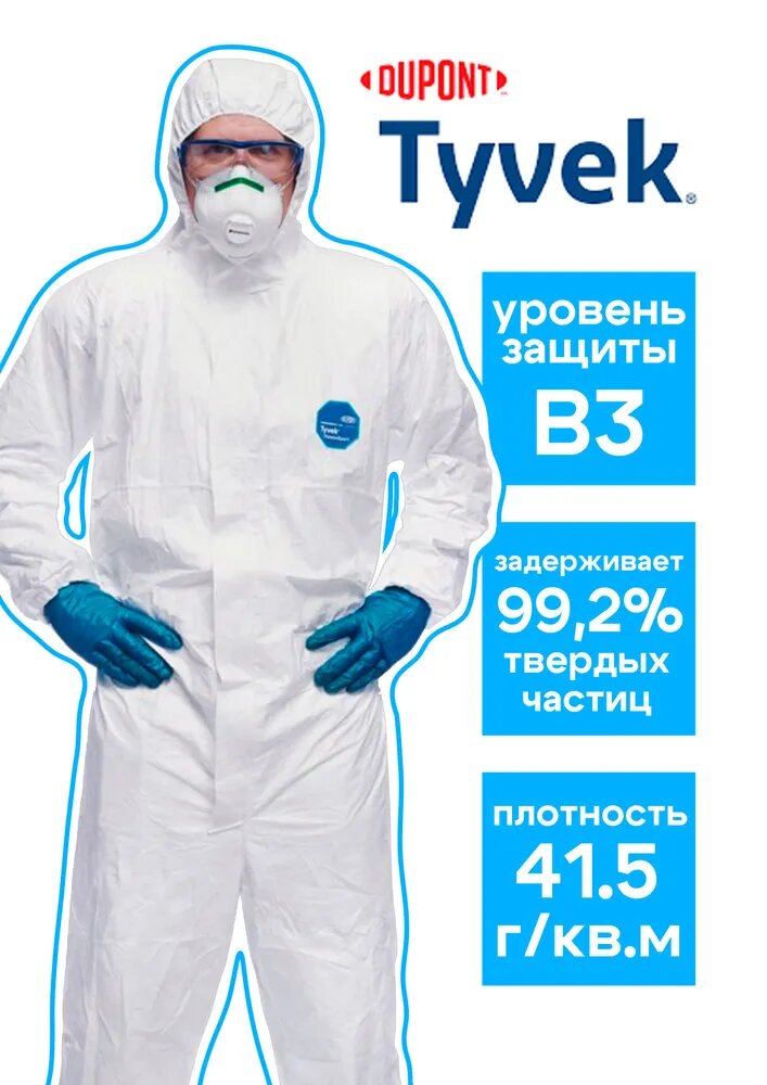 Комбинезон одноразовый Тайвек XPERT 500