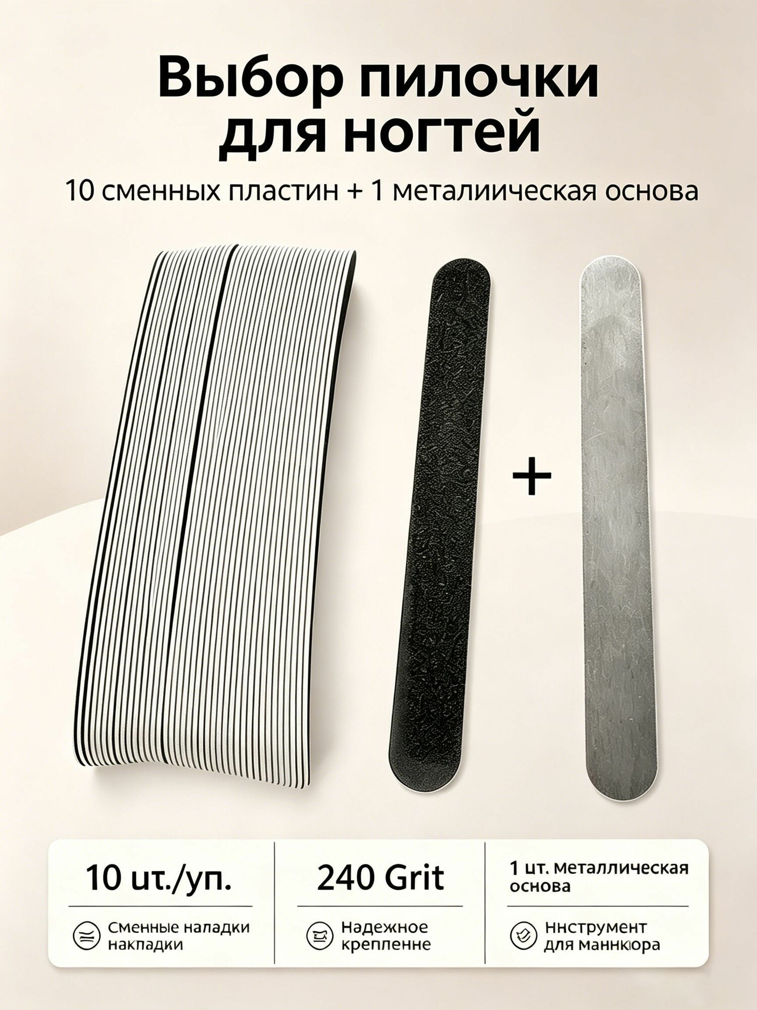 Металлическая пилка-основа со сменными файлами Nail-Cosmetic Длинная прямая профессиональная пилочка для ногтей 10/50шт