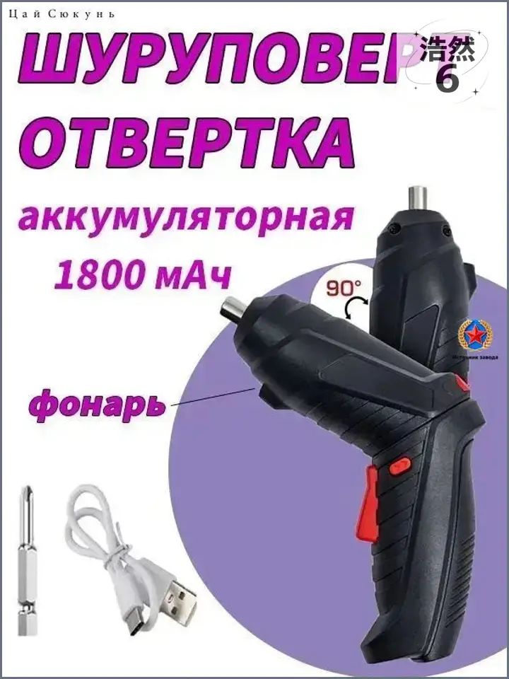 Аккумуляторная отвертка-трансформер с USB-зарядкой, 12 насадок в комплекте-