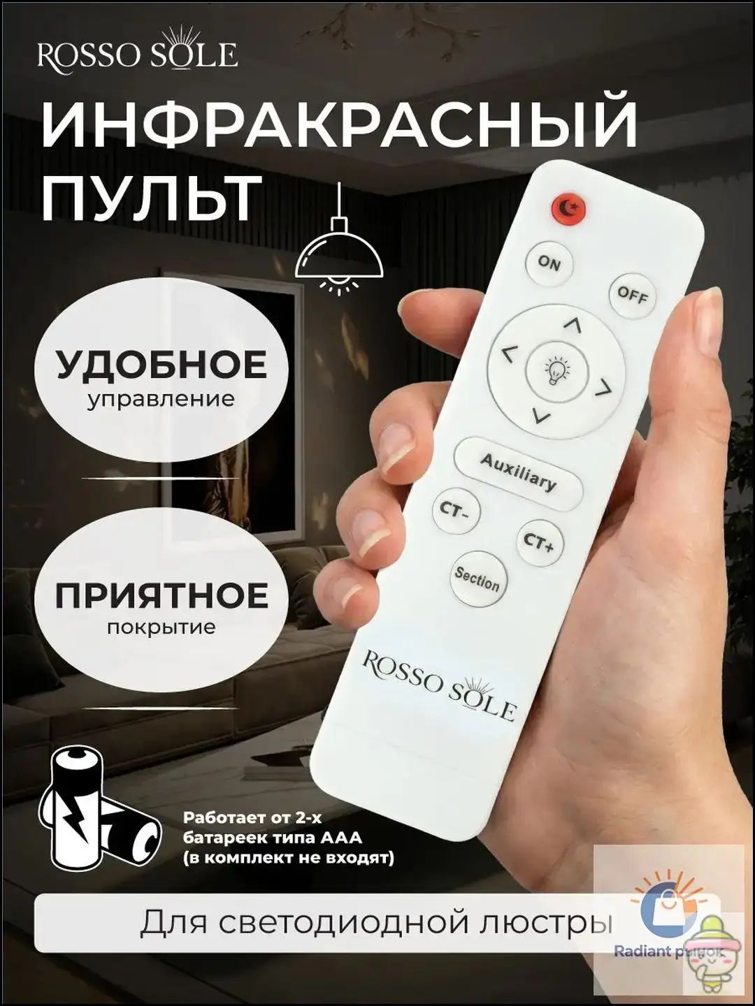 РС-Пульт инфракрасный IRC-H